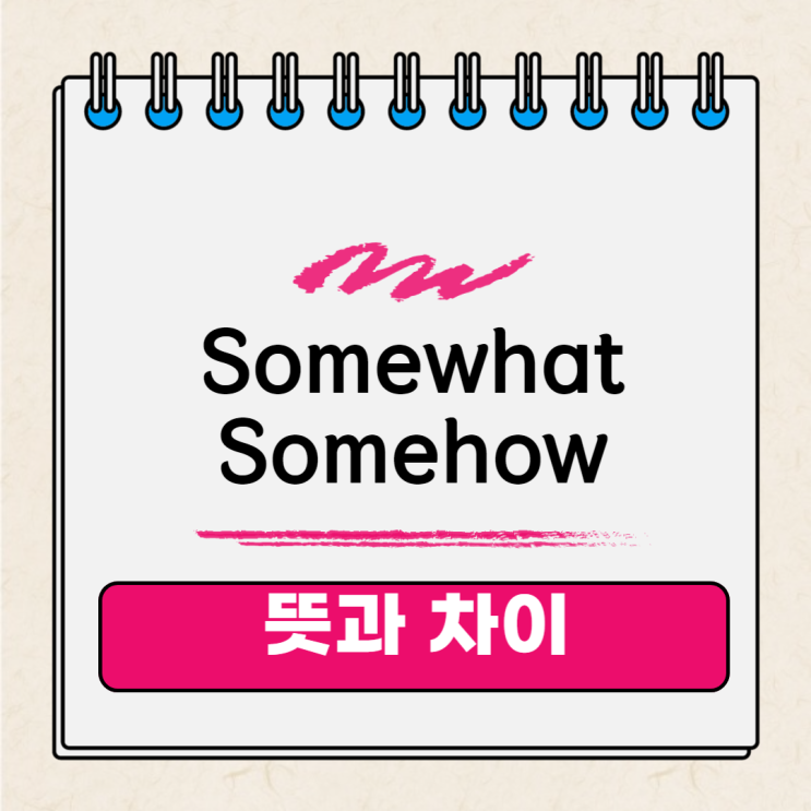somewhat, somehow 뜻과 예시 알아보자 : 네이버 블로그