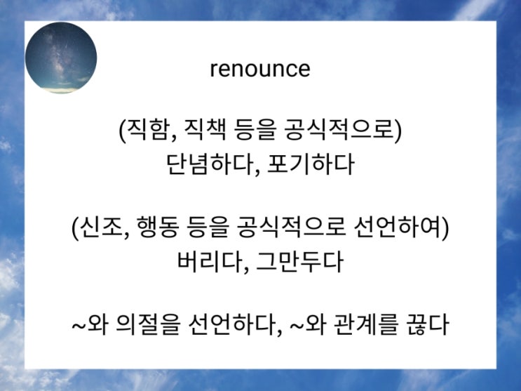 뉴스 기사로 배우는 renounce / forsake : 네이버 블로그
