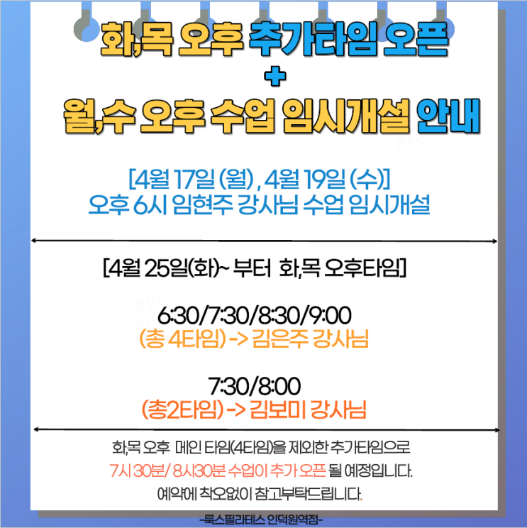 인덕원 필라테스 화 목 추가 타임 오픈 및 월 수 수업 임시 개설 공지 네이버 블로그