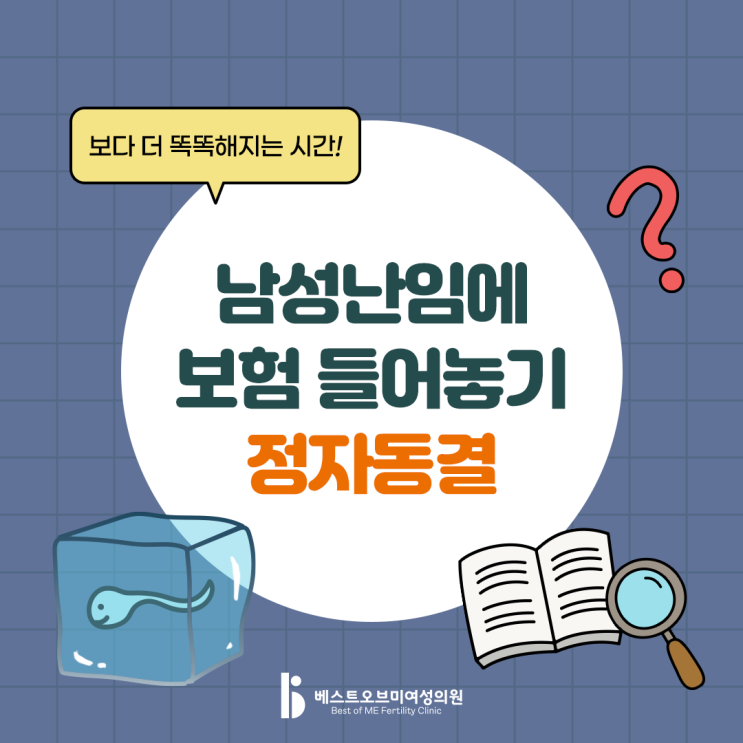 정자동결냉동정자로 남성 난임 대비하기 네이버 블로그