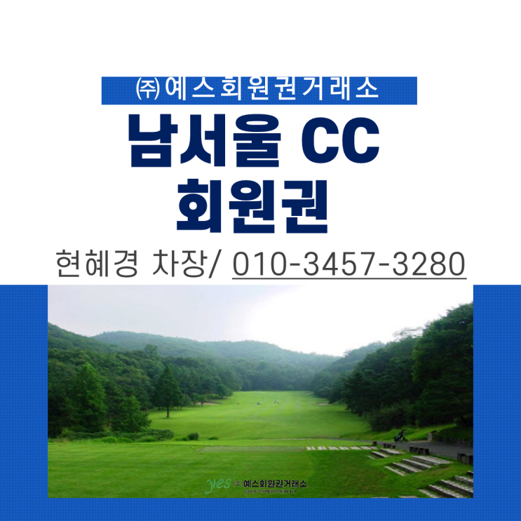 남서울cc회원권 접근성이 우수한 인기 골프장 시세 네이버 블로그
