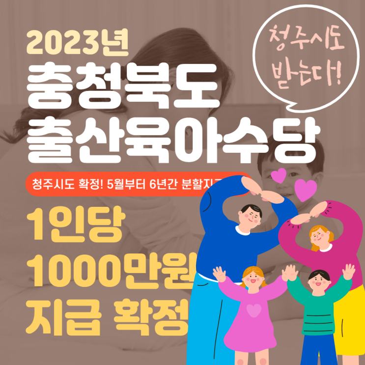 청주 출산지원금 L 최종금액 정리 충북 출산육아수당 1000만원 청주시 지급 확정 청주시 담당부서와 직접 통화한 후기