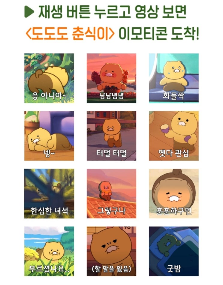 [선착순] 인기 폭주 춘식이 카카오톡 무료 이모티콘 : 네이버 블로그