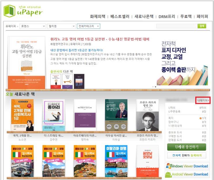 부크크 유페이퍼 전자책 등록 판매자 전환방법 Isbn 신청 네이버 블로그