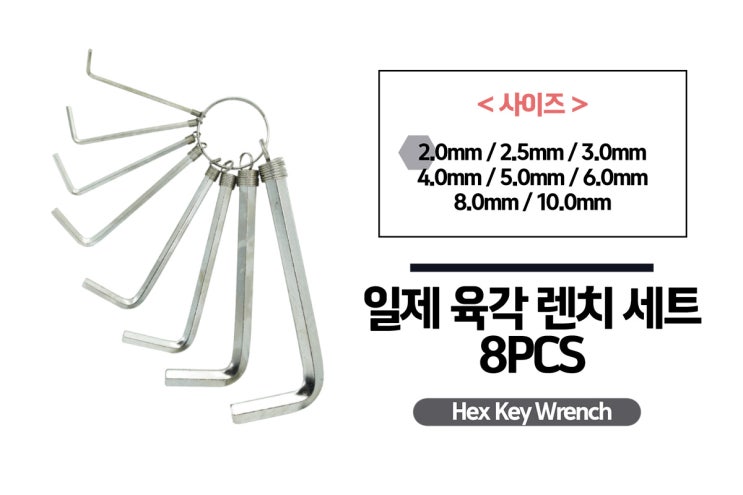 일제 육각렌치세트 / 육각스패너 세트 : 네이버 블로그