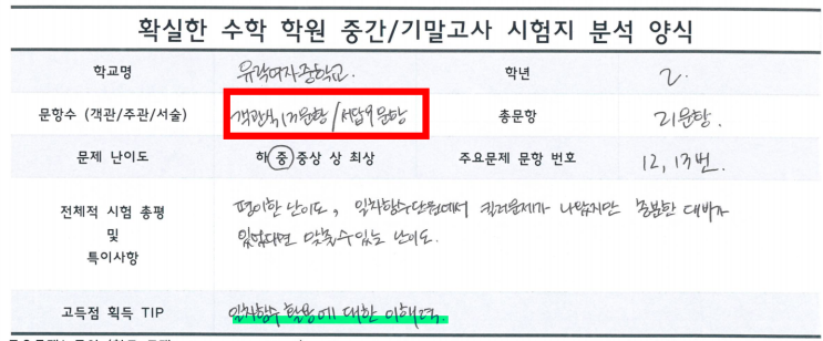 동래구 초중고 수학전문학원 확실한 수학학원의 확실한 2022년도 2학년 1학기 기말고사 분석지 유락여중2학년 1학기 기말