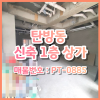 대전 서구 탄방동 탄방초 인근 신축 첫 입주 1층 무권리 상가 임대렌트프리 가능 네이버 블로그