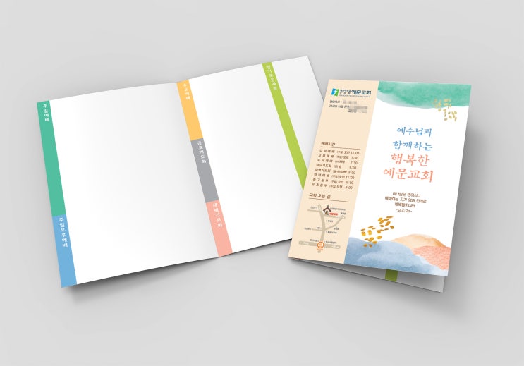 [교회주보 주보제작 주보디자인] Dl 1105 예문교회 주보디자인 디자인롤라스 네이버 블로그