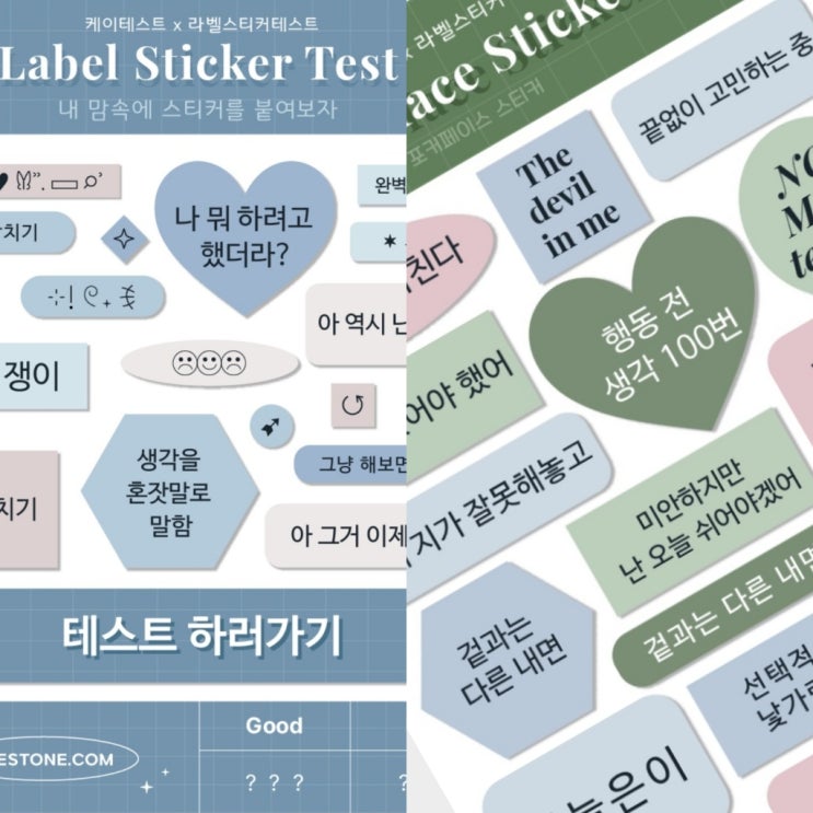 라벨 스티커 테스트 Mbti 유형 궁합 결과 링크 네이버 블로그