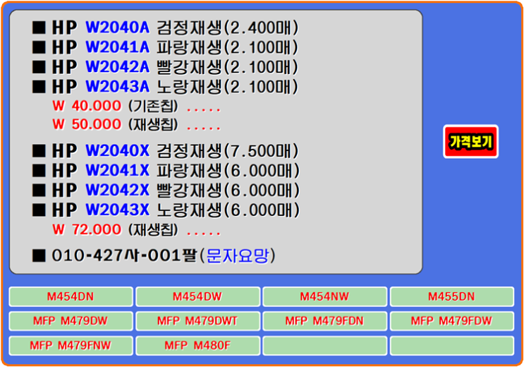 HP토너 W2040A, W2040X, M455DN, M479FDN, M479DWT 토너교체 : 네이버 블로그