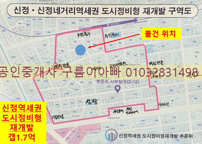 신정역세권도시정비형신정역세권시프트 재개발 임장1탄 투자 및 실거주 몽땅 가능한 추천 물건입니다 놓치지 마세요