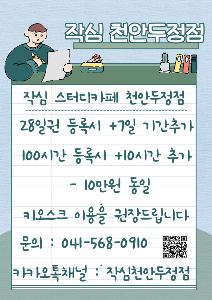 작심 스터디카페 천안두정점 이벤트종료 네이버 블로그