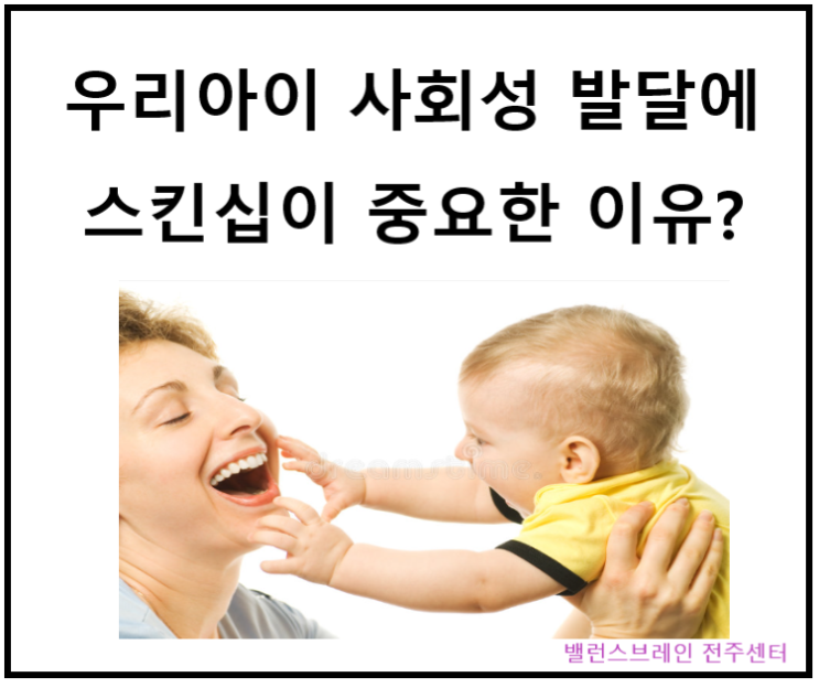 밸런스브레인 전주센터 새학기 우리아이 사회성 괜찮은가요 네이버 블로그