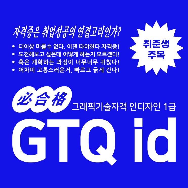 [자격증] GTQid 인디자인 1급 : 네이버 블로그