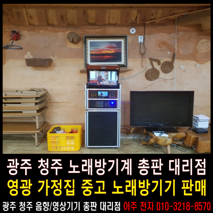 광주 영광 곡성 중고 노래방기계 판매 설치 네이버 블로그