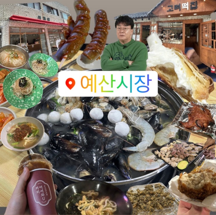 예산 예산시장 재개장 푸파 후기 2탄웨이팅 꿀팁 포함 사과당 고기떡 연돈 빈대떡 네이버 블로그