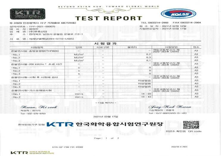 외벽외벽마감재화강석 석재단열패널 시험성적서 화강석 시험 네이버 블로그