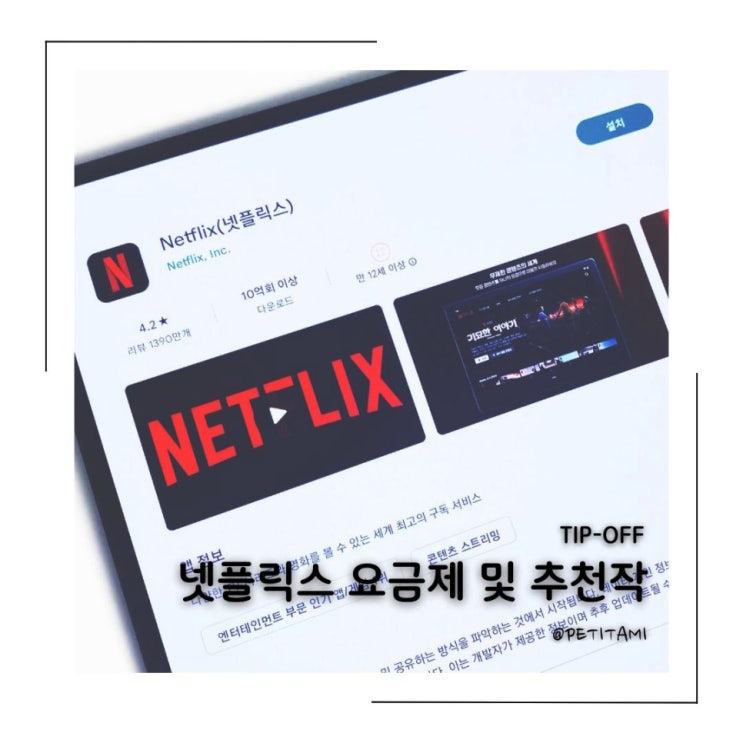 넷플릭스 요금제 광고형 베이식 후기/2023년 분기별 추천작/NETFLIX LINE-UP : 네이버 블로그