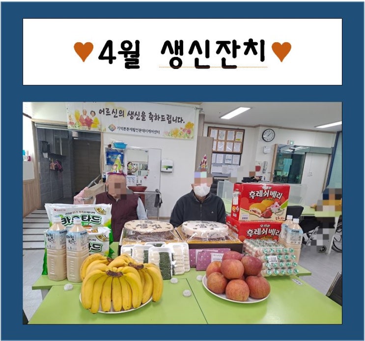 기억튼튼재활전문데이케어센터도봉구데이케어센터창동데이케어센터쌍문동데이케어생신잔치 네이버 블로그