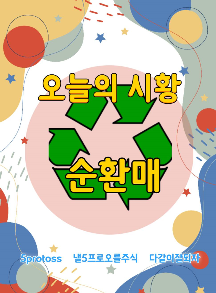 순환매 하나증권 김현수 에코프로 매도의견 오늘의 시황 에코프로 코스피 이전상장 2023412 네이버 블로그