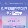 김포양곡간호학원 찐 졸업생들의 후기모음♥ 네이버 블로그