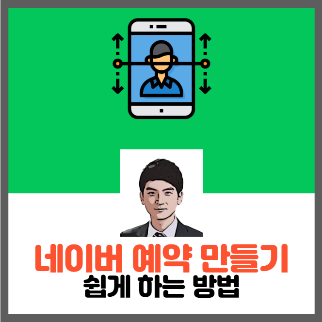 네이버 예약 만들기 스마트 플레이스 쉽게 하는 방법 네이버 블로그