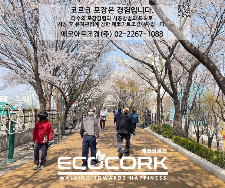 코르크포장 에코코르크 코르크포장 보행로 산책로 하천제방길 천연소재 코르크포장재 친환경소재바닥재 네이버 블로그