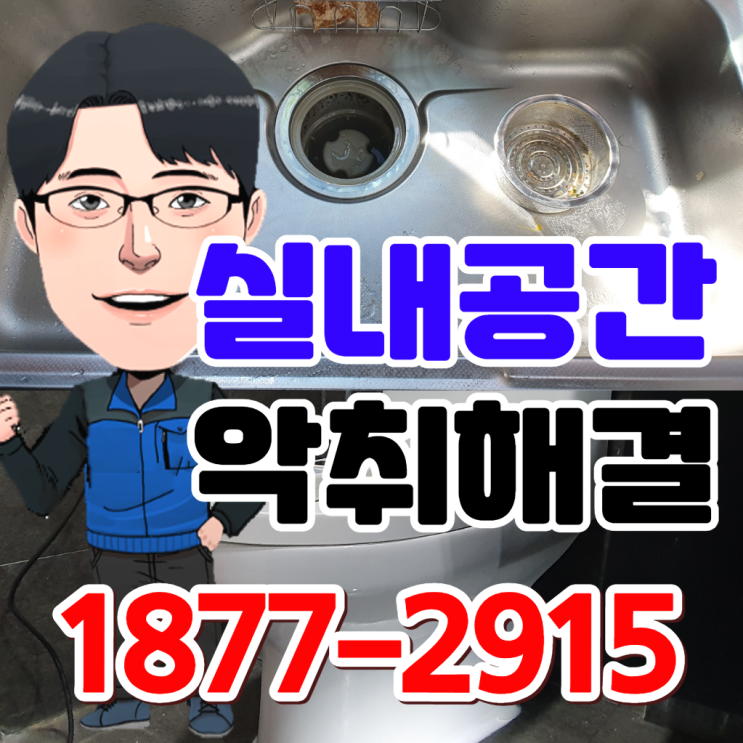 욕실 배수구 냄새 씽크대 배관 교체싱크대 트랩 비용 네이버 블로그