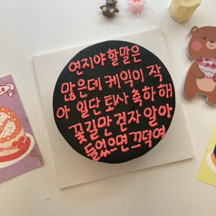 더글로리케이크 당일주문가능 서울 강남 압구정 레터링케이크 주문케이크 가로수길 더케익스토리 네이버 블로그