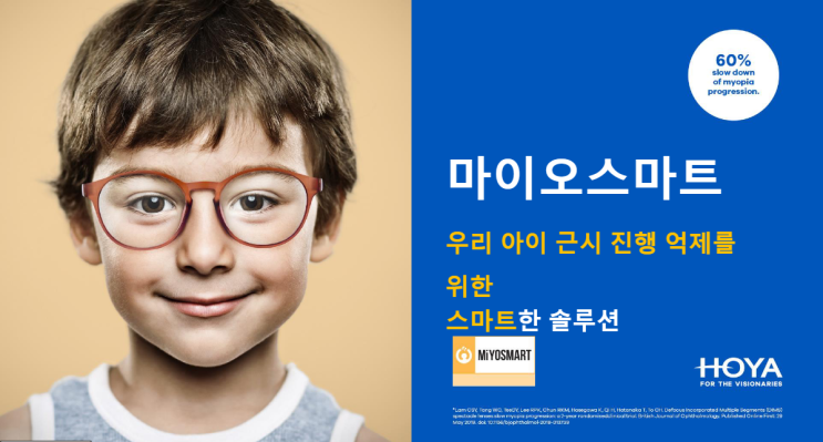 근시진행억제 마이오스마트 성장기 어린이 근시억제렌즈 강서구 양천구 화곡동안경 눈나빠짐 시력저하 방지 렌즈 네이버 블로그