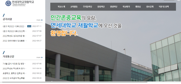 특수학교 특수교육 연세대학교 재활학교 강사특수 유치 초 중등 채용 계획 네이버 블로그
