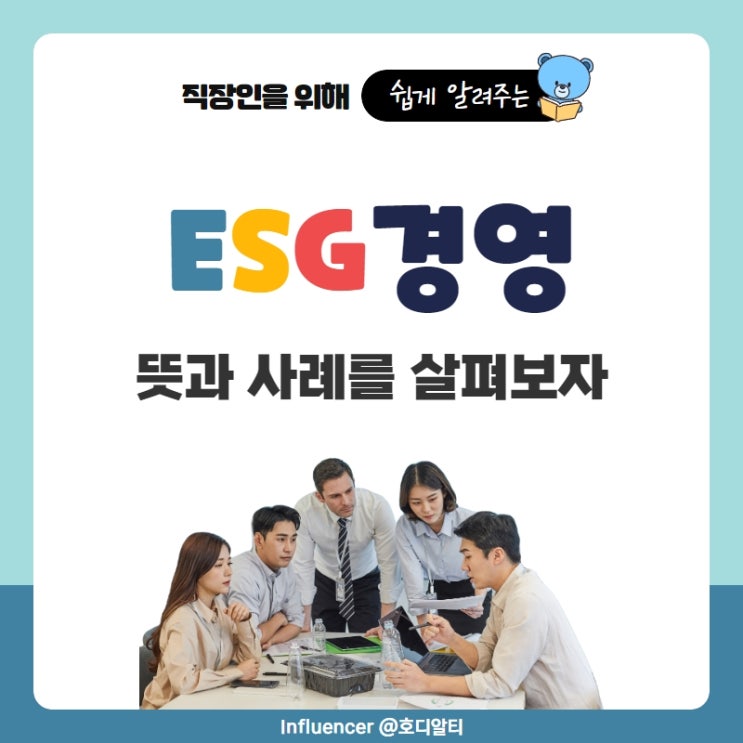 ESG 경영의 뜻과 사례를 살펴보자 ft.RE100 : 네이버 블로그
