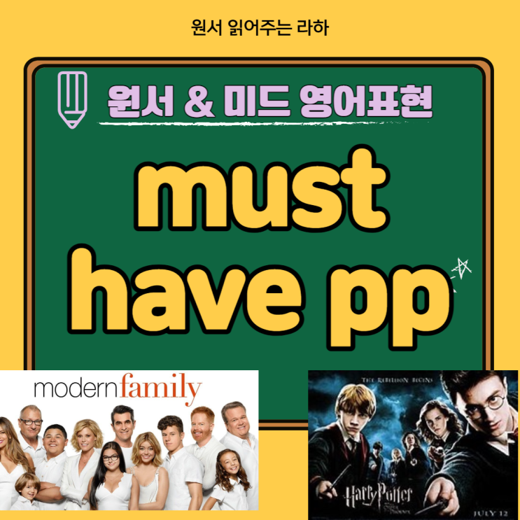 must have pp/ 과거분사 예문 have pp 뜻 해석 : 네이버 블로그