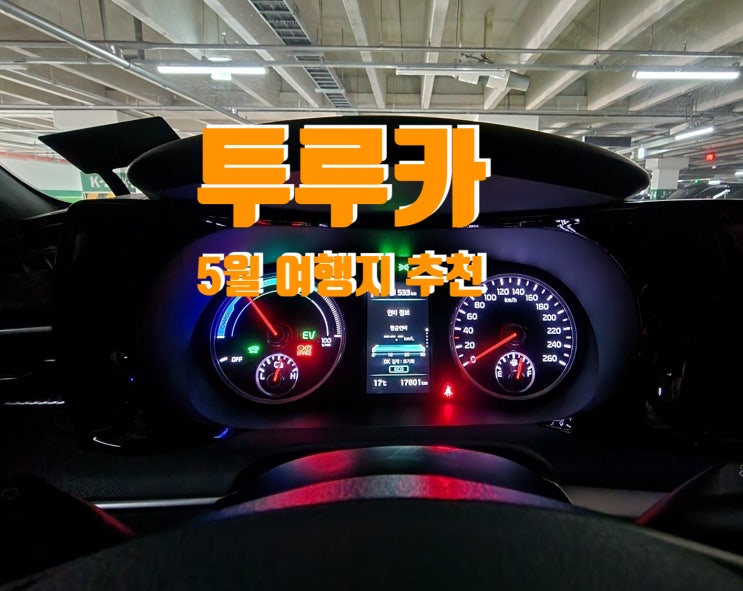 서울렌트카 카쉐어링 투루카(Turu CAR) 타고 요즘가볼만한곳 용인가볼만한곳 5월여행지추천 : 네이버 블로그