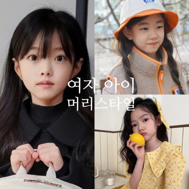 여자 아이머리 스타일 짧은 단발커트 긴머리 파마 펌 종류 박연진 딸 하예솔 오지율 박소이최소율 헤어 네이버 블로그