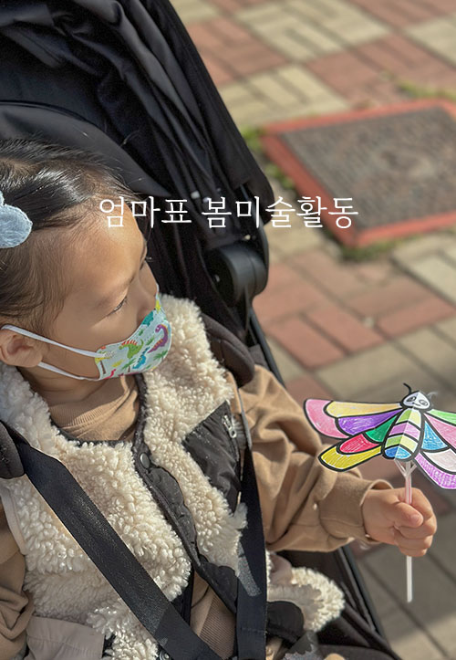 엄마표 봄미술활동 만2세 27개월 빨대나비만들기 도안나눔 네이버 블로그