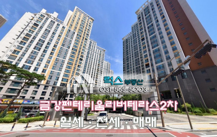 다산지금금강펜테리움리버테라스2차다산금강2차아파트 월세 · 전세 · 매매 네이버 블로그