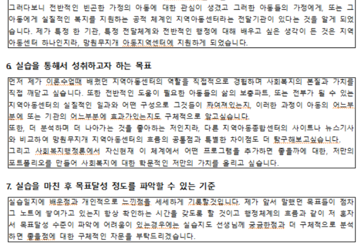 사회복지현장실습 실습생프로파일 작성법예시공유 지역아동센터실습장애인복지관실습 네이버 블로그