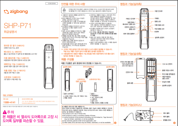 직방/삼성 도어락 SHP-P71 매뉴얼, 사용설명서 : 네이버 블로그