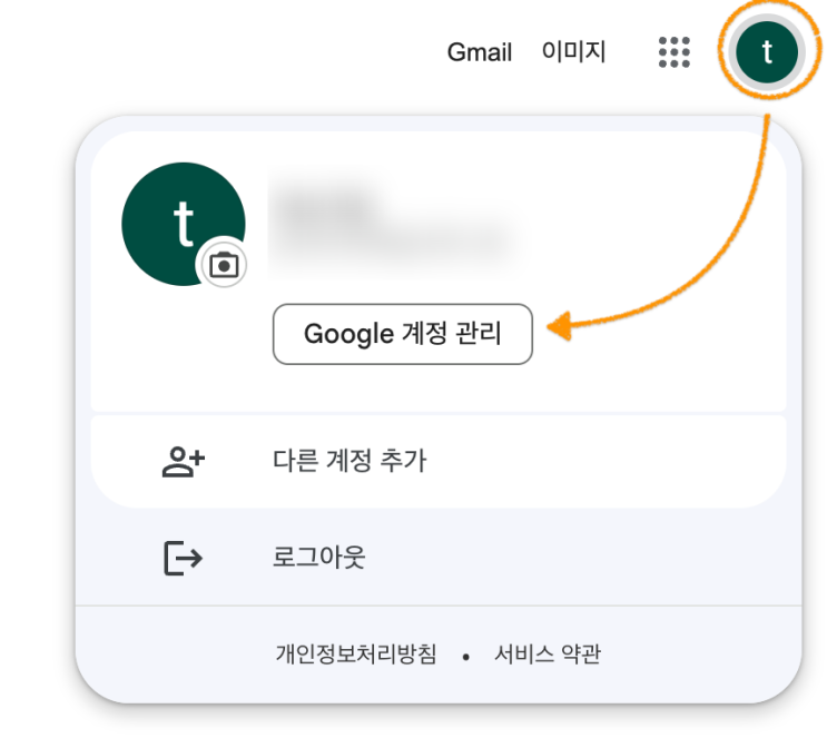 구글계정 비밀번호 변경 비번 찾기 방법 네이버 블로그