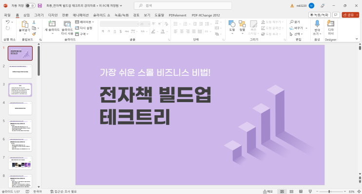 이제는 지식사업 수익화 진짜 시작하기전자책 빌드업 테크트리 무료특강 강의후기 네이버 블로그