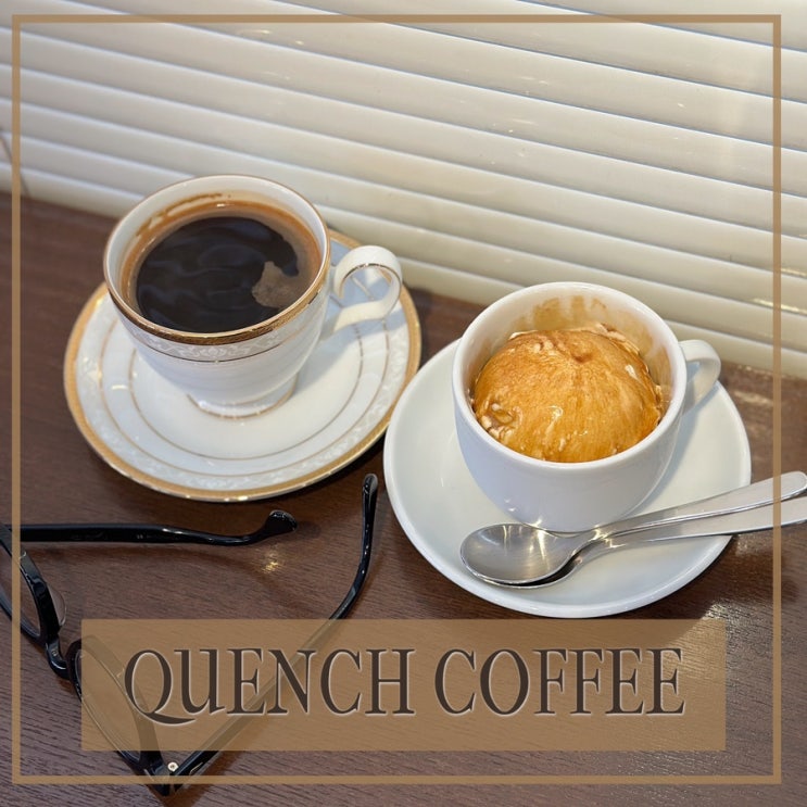 합정/망원 : 드립커피 왜케 맛있는데~~퀜치커피 quench coffee(아메리카노, 아포가토 내돈내산후기) : 네이버 블로그