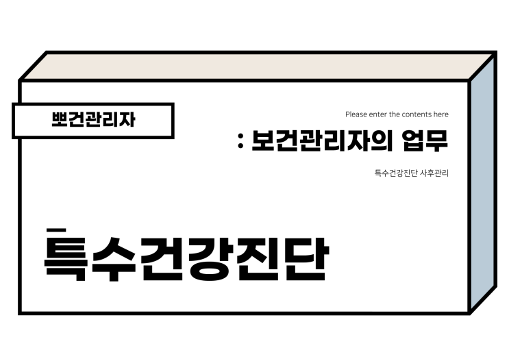 보건관리자 업무 특수건강진단 건강관리구분 판정기준 네이버 블로그