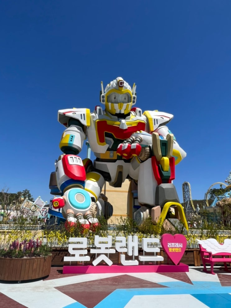 로봇랜드 봄시즌축제 리프레시 로봇랜드 부산근교 창원여행 7세,8세 아이와 함께 놀이동산~ : 네이버 블로그