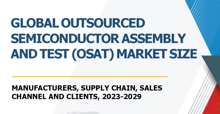 [스페셜리포트] 글로벌 반도체 패키징/테스트 서비스 (OSAT) 시장조사보고서 - QYResearch(QY리서치) : 네이버 블로그