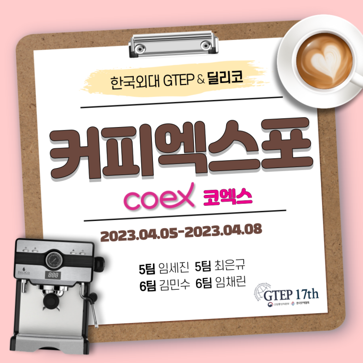 [GTEP 17기] 커피☕️엑스포 : 네이버 블로그