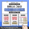 광교pt 광교헬스 피트니스 그순간 필라테스와 함께하는 여름준비 Event 네이버 블로그