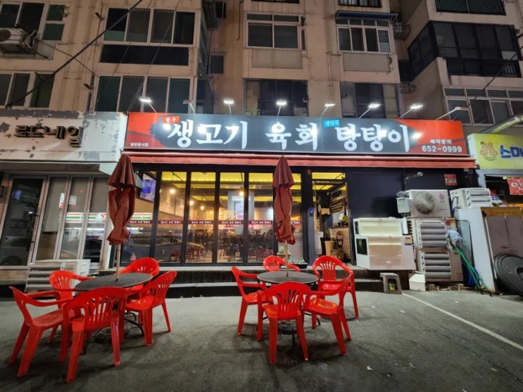 대구 달서구 광장코아 뭉티기 생고기 맛집 생고기 육회 탕탕이 네이버 블로그