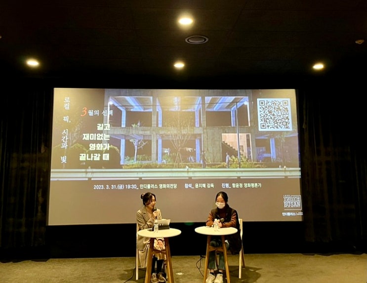 [GV] 3월 로컬 픽, 시간과 빛 관객과의 대화 GV 후기 : 네이버 블로그