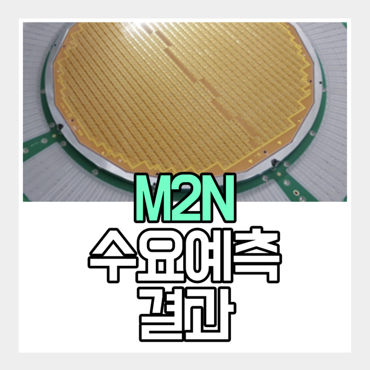 마이크로투나노 공모주 수요예측 결과 및 청약 공모가 확정 Ft 좋은 결과 네이버 블로그
